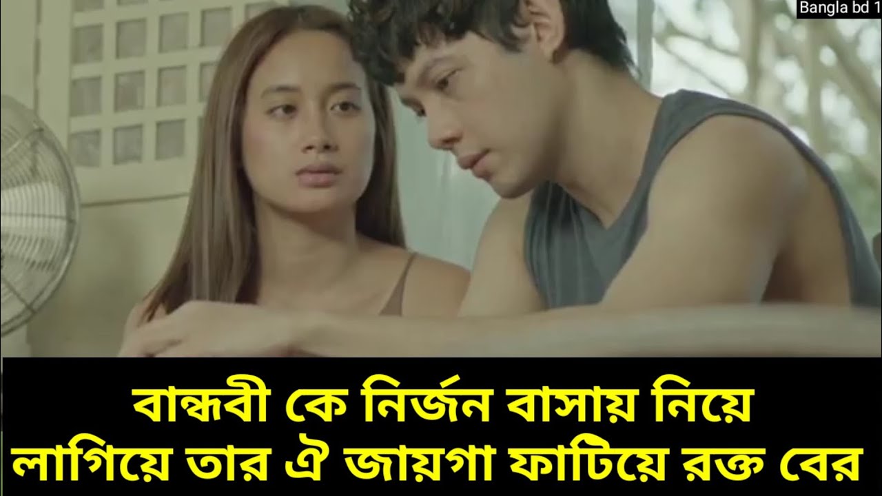 Movie explained in Bangla. Banga choti golpo. bd choti. notun choti golpo. বাংলা চটি গল্প। নতুন ...