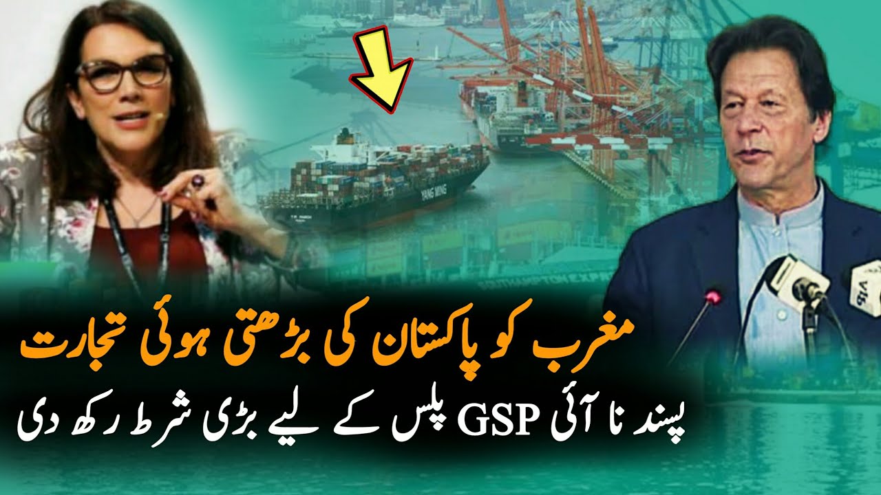 Europe Statement On Pakistan GSP Plus Status | Pakistan | Economy ...