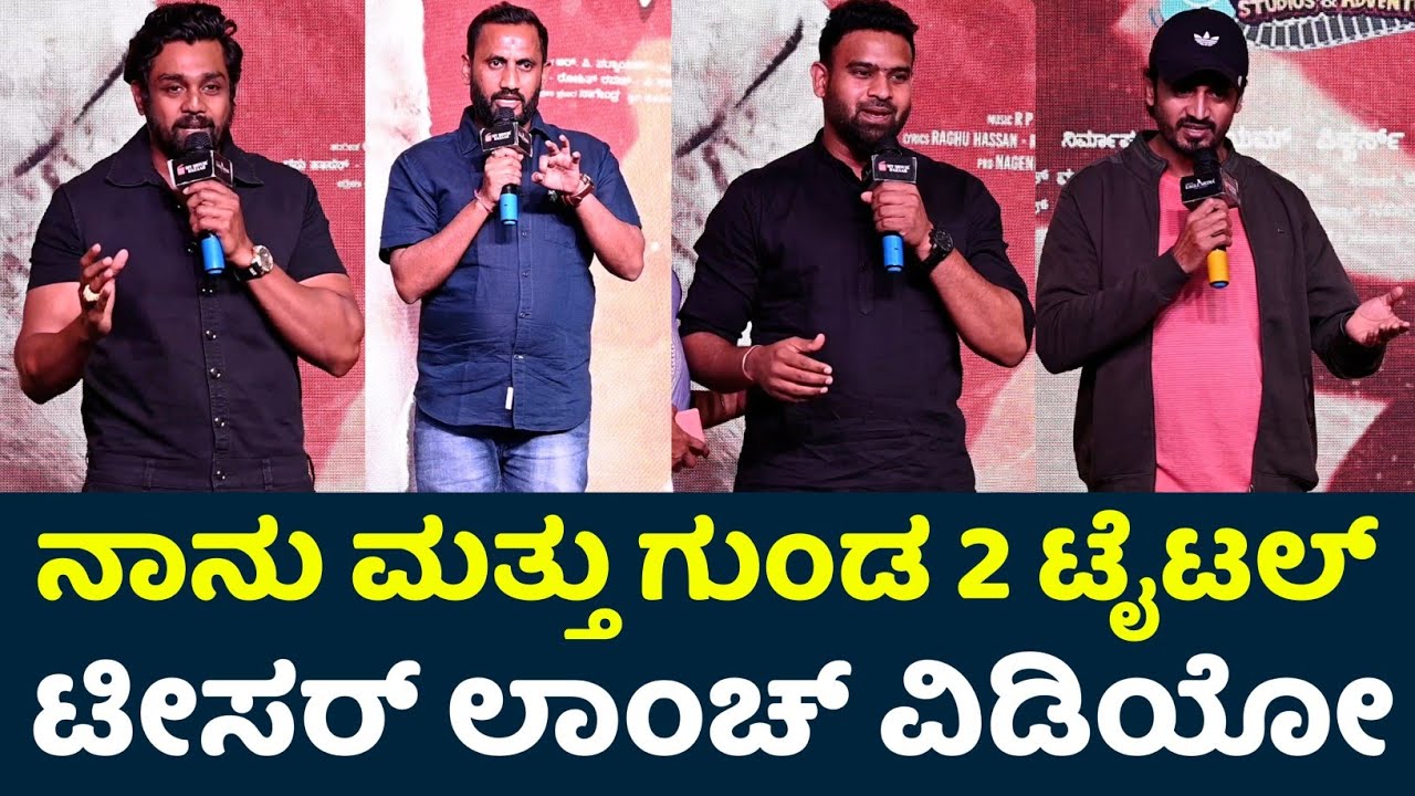 Naanu Mattu Gunda 2 Title Teaser Launch Uncut Video | Dhruva Sarja ...