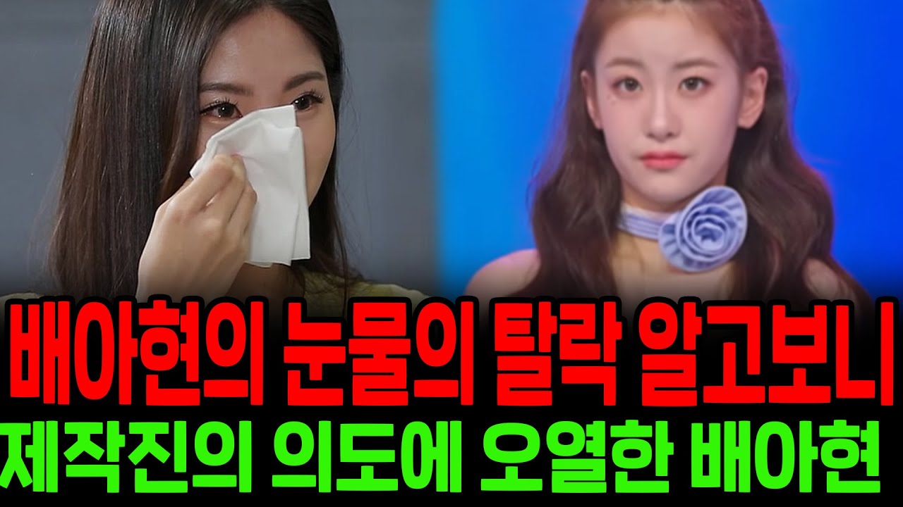 미스트롯3 배아현도 미스트롯의 희생양 준결승무대 충격적인 결과 오유진 정서주 진혜언 김소연 빈예서 이수연 염유리 풍금
