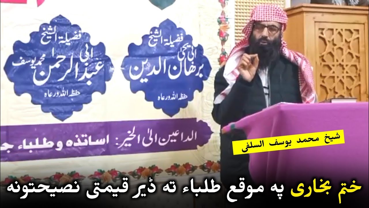 very precious advicea to Students Sheikh Muhammad Yousaf ...