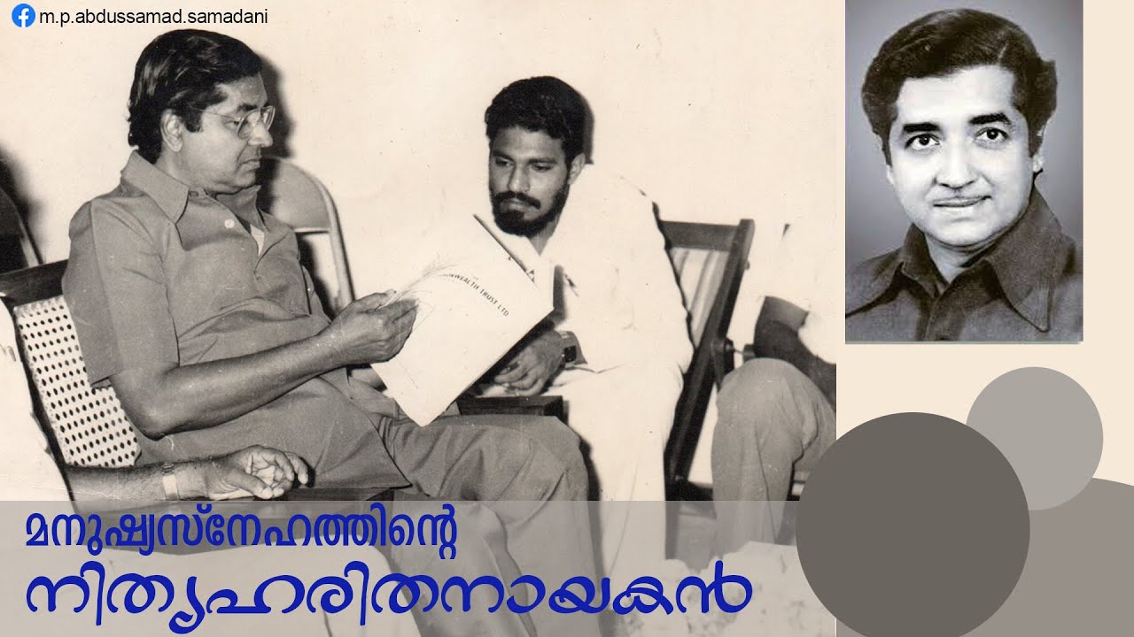 പ്രേം നസീർ - മനുഷ്യസ്‌നേഹത്തിന്റെ നിത്യഹരിതനായകൻ | Prem Nazir - YouTube