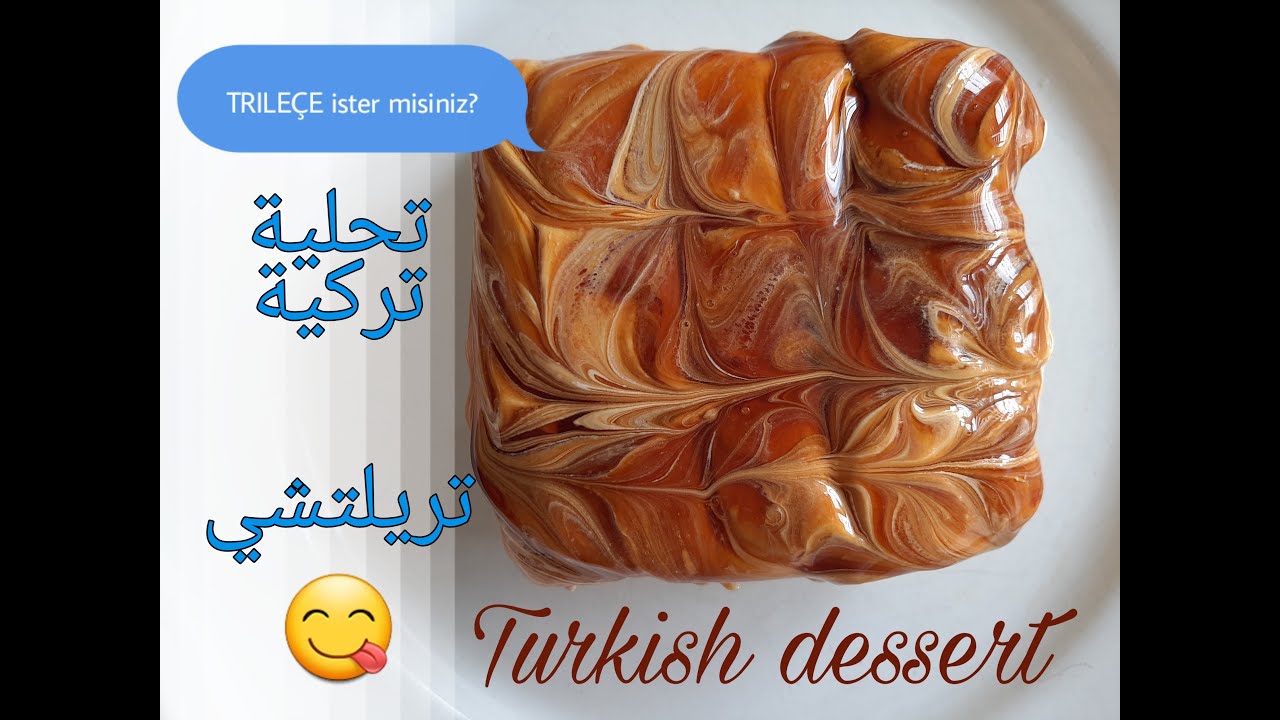🇹🇷TRILEÇE - تريليتشي 🇹🇷I 🇹🇷Turkish Dessert - تحلية تركية 🇹🇷 - YouTube