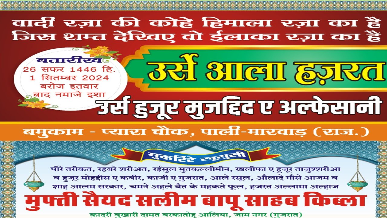 URS E SARKAR AALA HAZRAT // SAYYED SALIM BAPU SAHB QIBLA // AT PALI ...