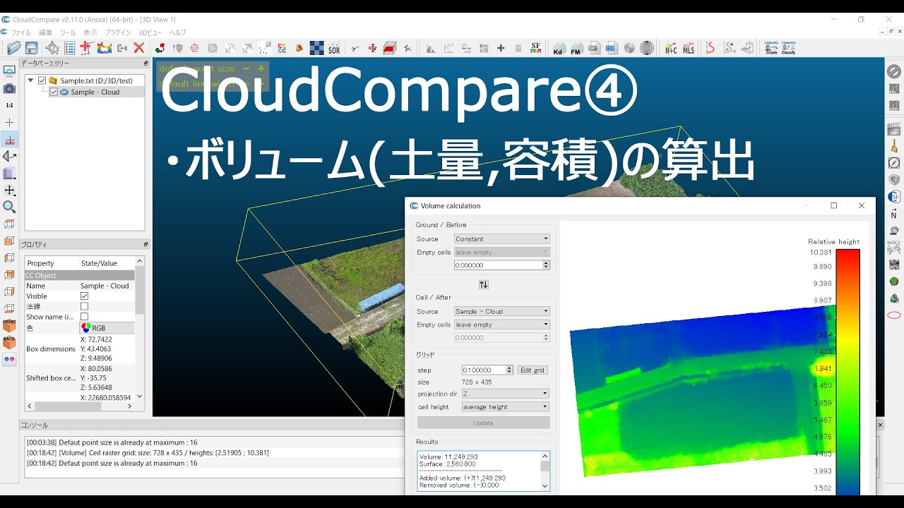 CloudComapareの使い方④ ボリューム(土量)の算出 - YouTube