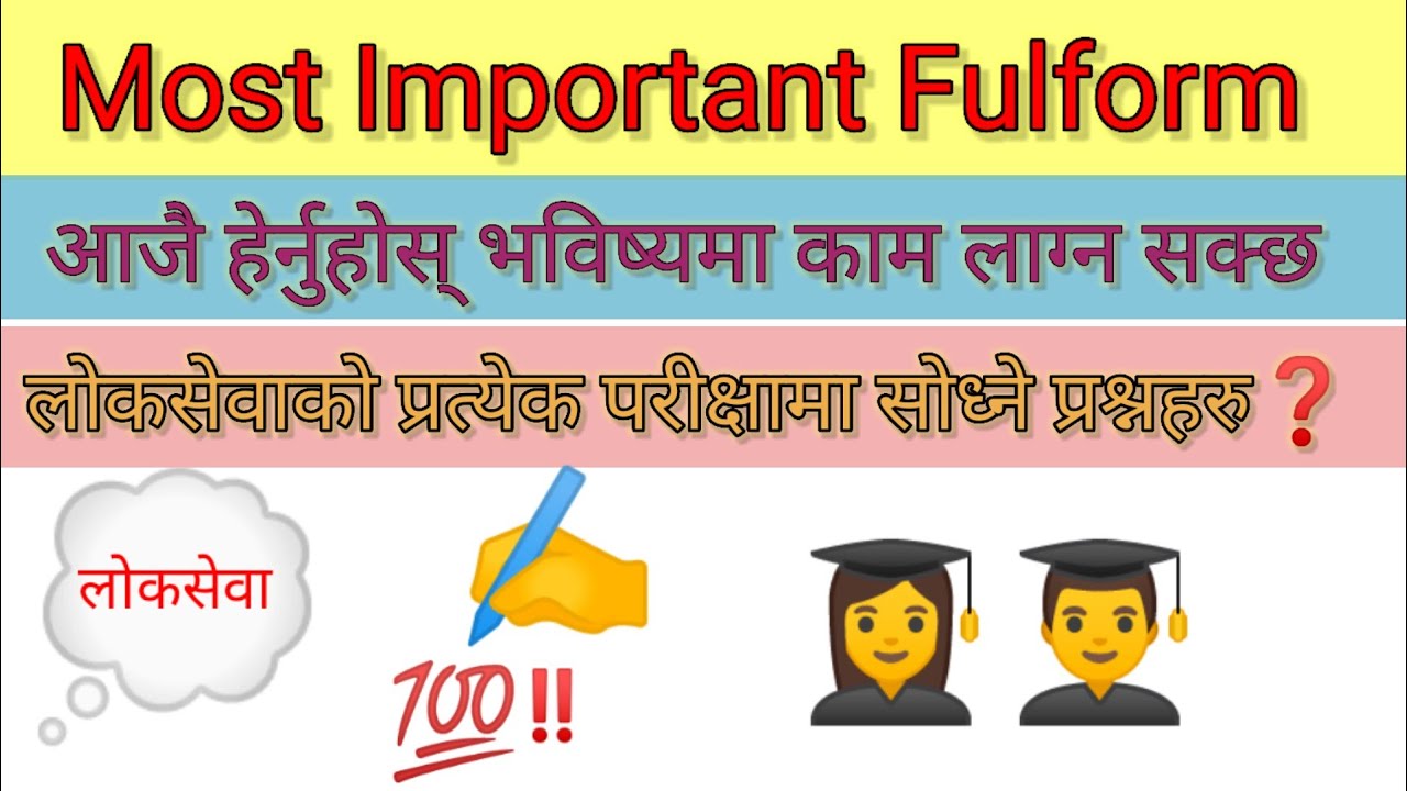 Most important full forms for everyone google, ibrd,,ilo etc. लोकसेवा र ...