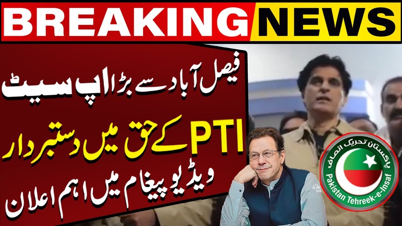 Good News For PTI From Faisalabad | Big Announcement In Favor Of PTI ...