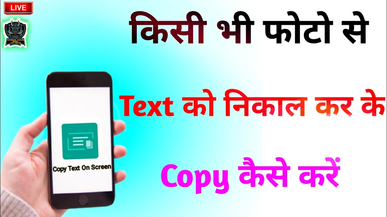 copy text on screen kaise use kare 2021 | how to use copy text on ...