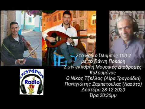 Ο Νίκος Τζελλος Λίρα Τραγούδια Παναγιώτης Ζαμπετουλας Λαούτο στο ΡΑΔΙΟ ...