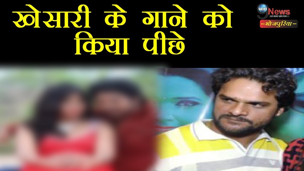 खेसारी के गाने को टक्कर दे रही है ये भोजपुरी फिल्म | kasari's song ...