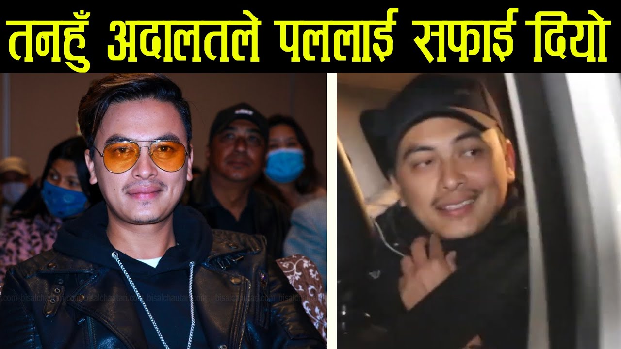जेलबाट हाँस्दै बाहिर निस्किए पल शाह Paul Shah Release from Tanahu Jail ...