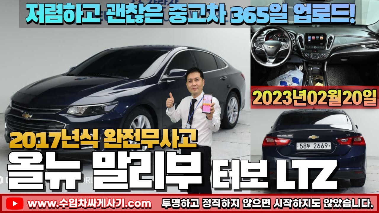 5분 중고차 올뉴말리부 중고차가성비 완전무사고 무한최저가 어디 Ft2669 수입차싸게사기 도이치오토월드 수원중고차
