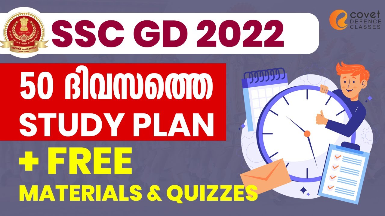 SSC GD 2022 | പാസ്സാകാൻ 50 ദിവസത്തെ Study Plan + free Materials and ...
