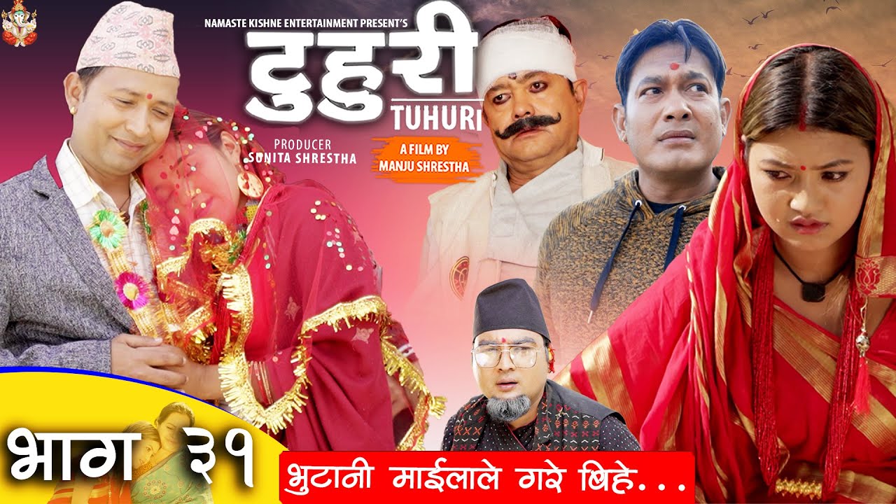 टुहुरी | TUHURI | माइलाको बिहे, टुहुरी तनाबमा | official series EP 31 ...