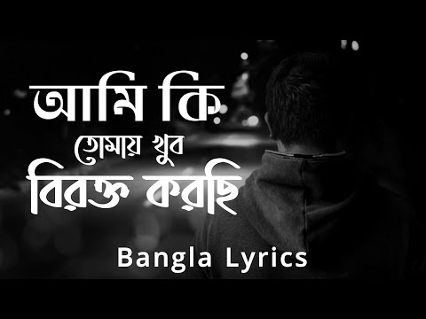 Ami Ki Tumay Khub Birokto Korchi ( আমি কি তোমায় খুব বিরক্ত করছি ) - Lokkhiti | Music - Our Emotion