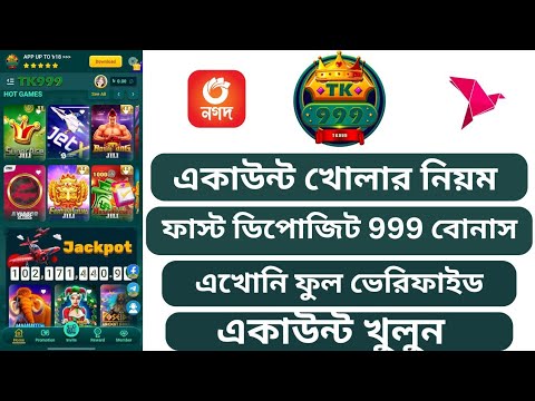tk999 আইডি কিভাবে খুলবো | tk 999 account kivabe khulbo | tk 999 একাউন্ট ...