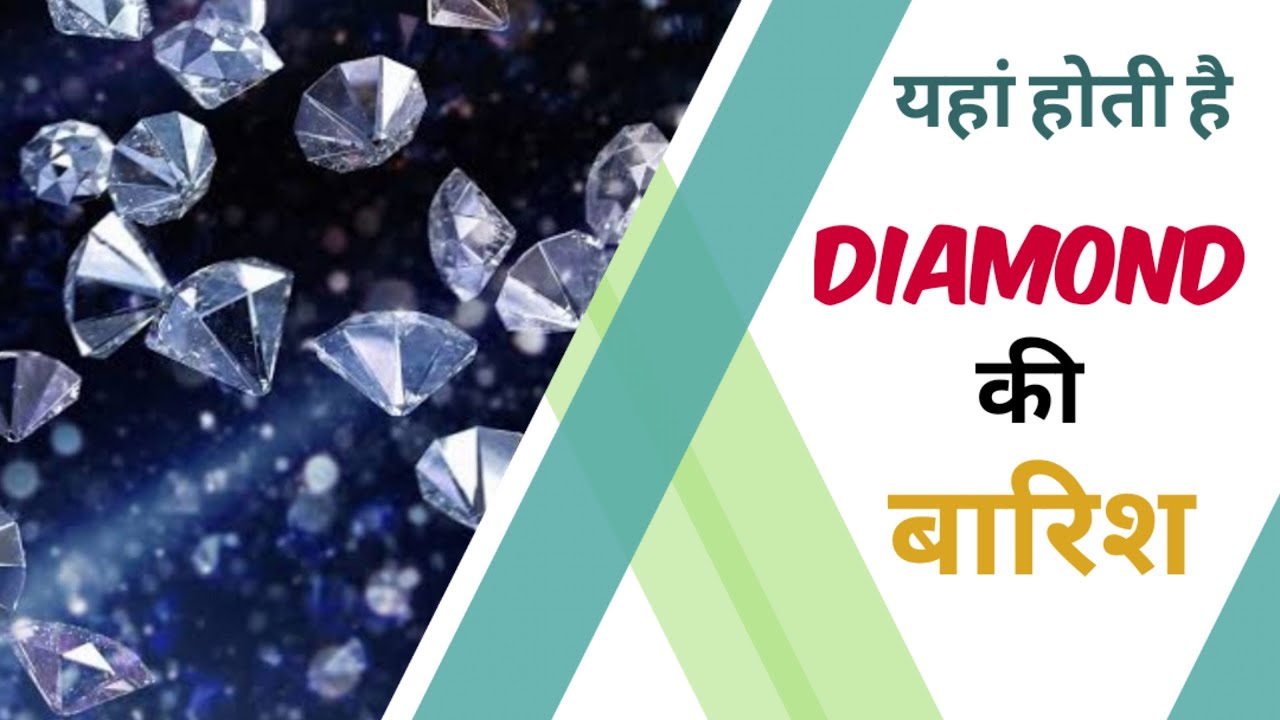 Diamond ki barish। यहां होता है डायमंड की बारिश । #facts #factvideo # ...