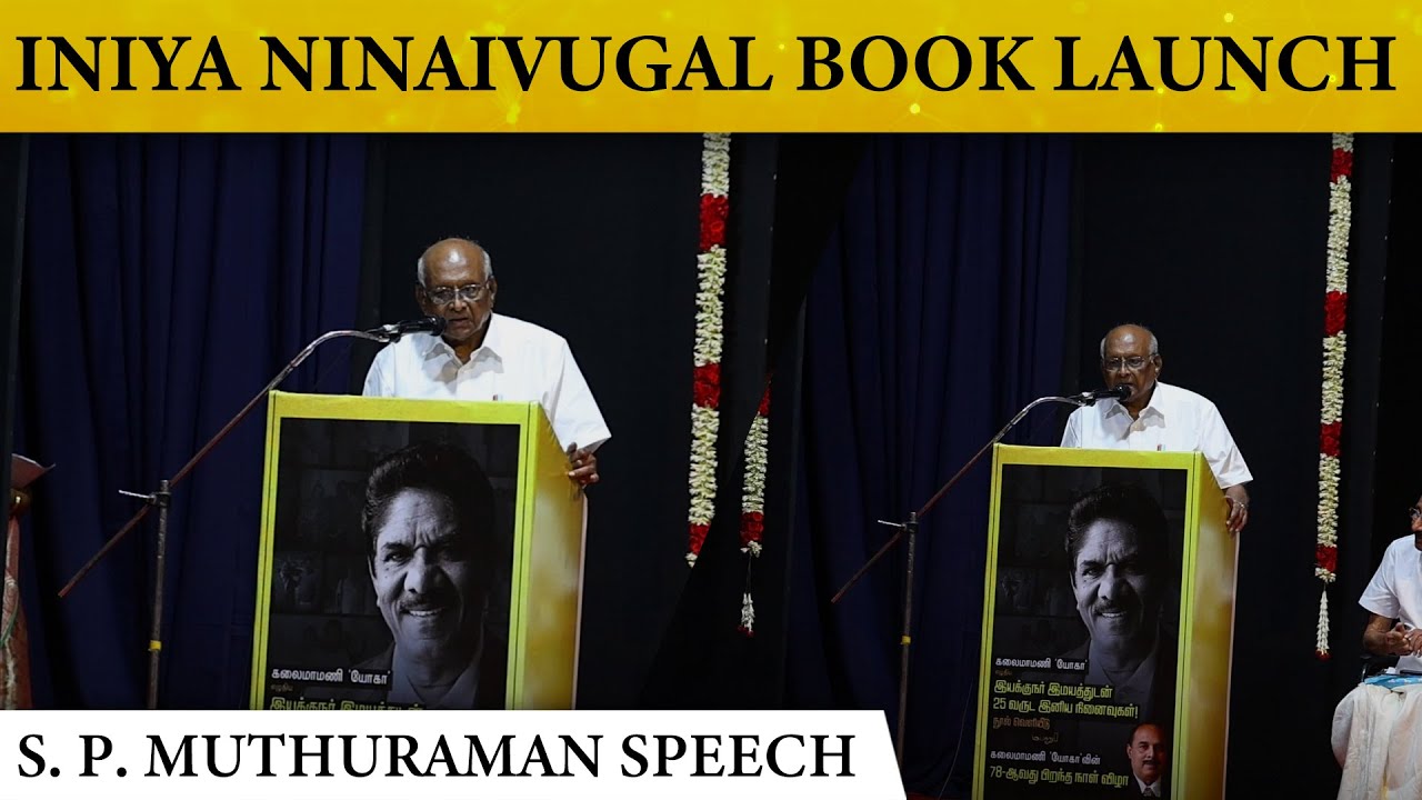 S. P. Muthuraman Speech At Bharathiraja 25 Years Iniya Ninaivugal Book ...