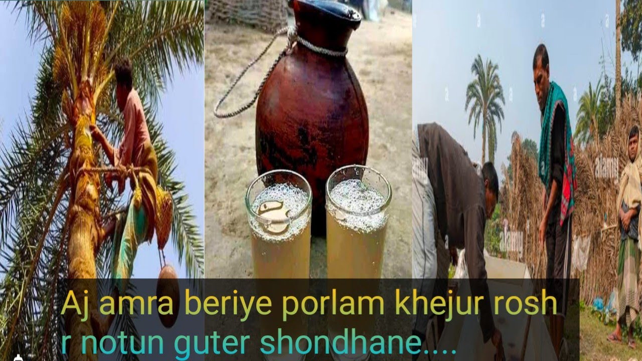 Aj amra beriye porlam khejur rosh r notun gurer shondhane...😋😋#Viral ...