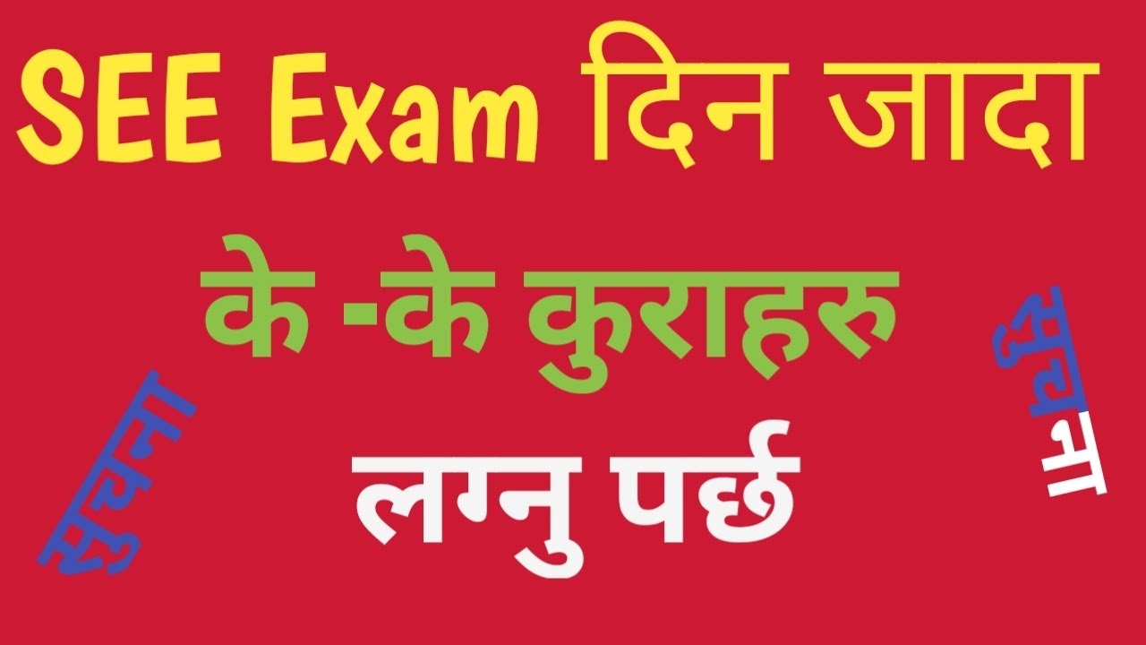 What Things Are Necessary While Going For SEE Exam 8 Things Are Very what-things-are-necessary-while-going-for-see-exam-8-things-are-very