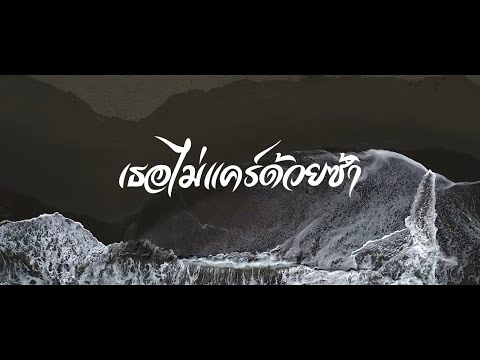 DJ SLOW!!! Remix - KRK - เธอไม่แคร์ด้วยซ้ำ Ft. N/A , Ptrp  [JarNoke_ReMix]