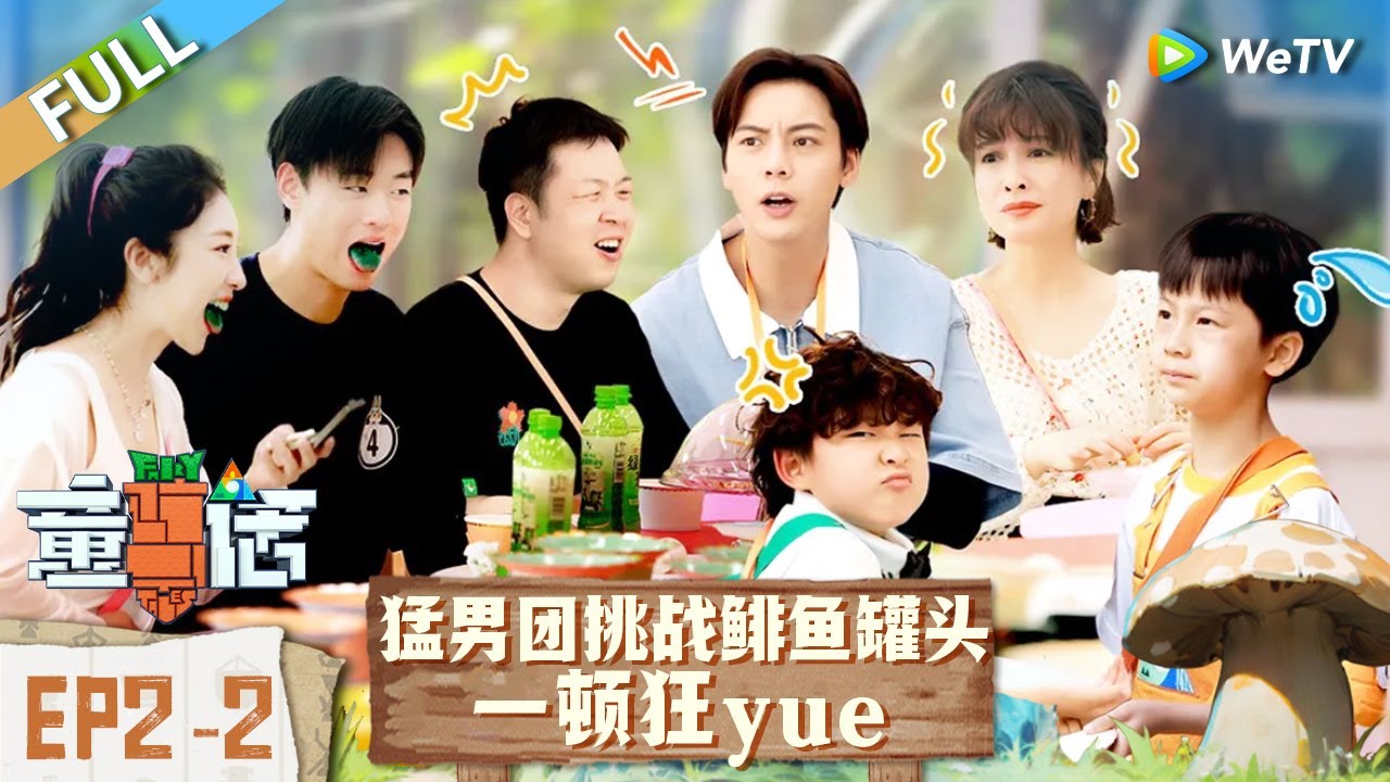 第2期下：许魏洲破产讨好NPC 陆虎越努力越不幸丨《童话》The Fairy Tales EP2-2 FULL - YouTube