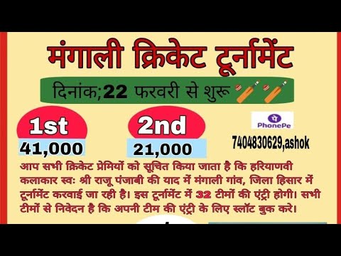 LIVE || MANGALI (HISAR) LEATHER CRICKET CUP 2025 🏆 || SUBSCRIBE & SHARE ...