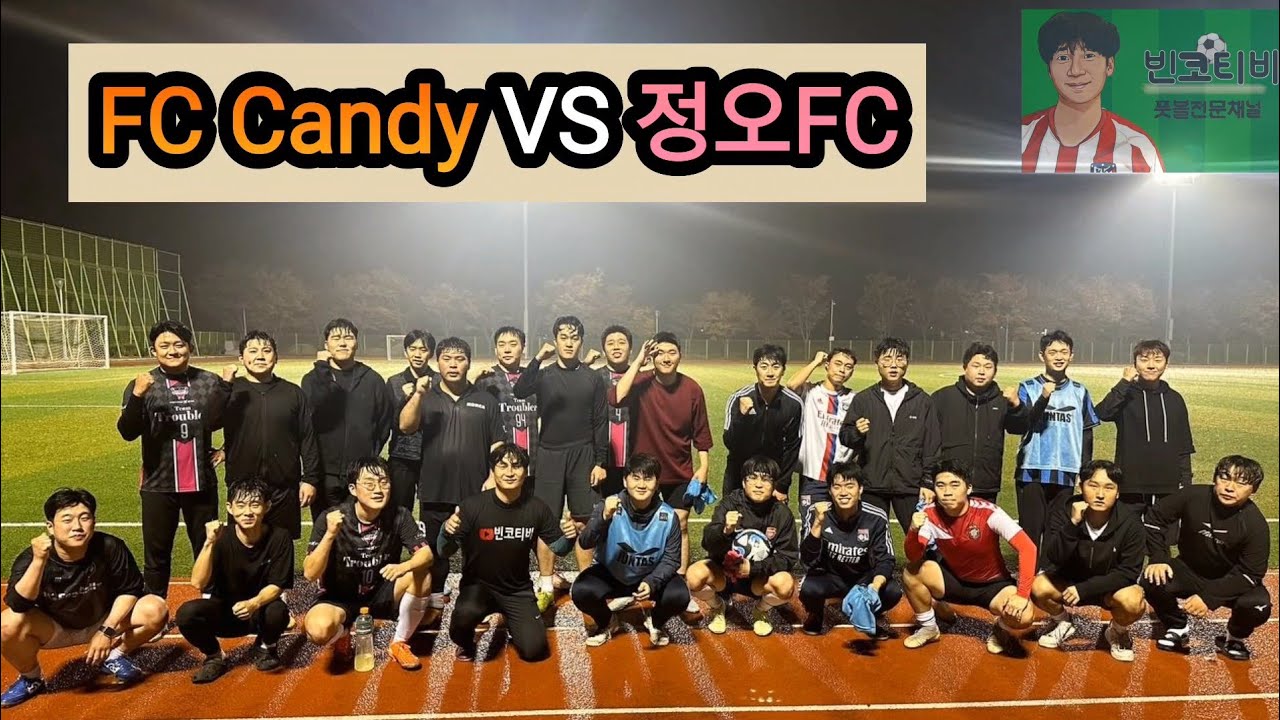 울산조기축구 FC Candy VS 정오FC 3Q #조기축구 - YouTube