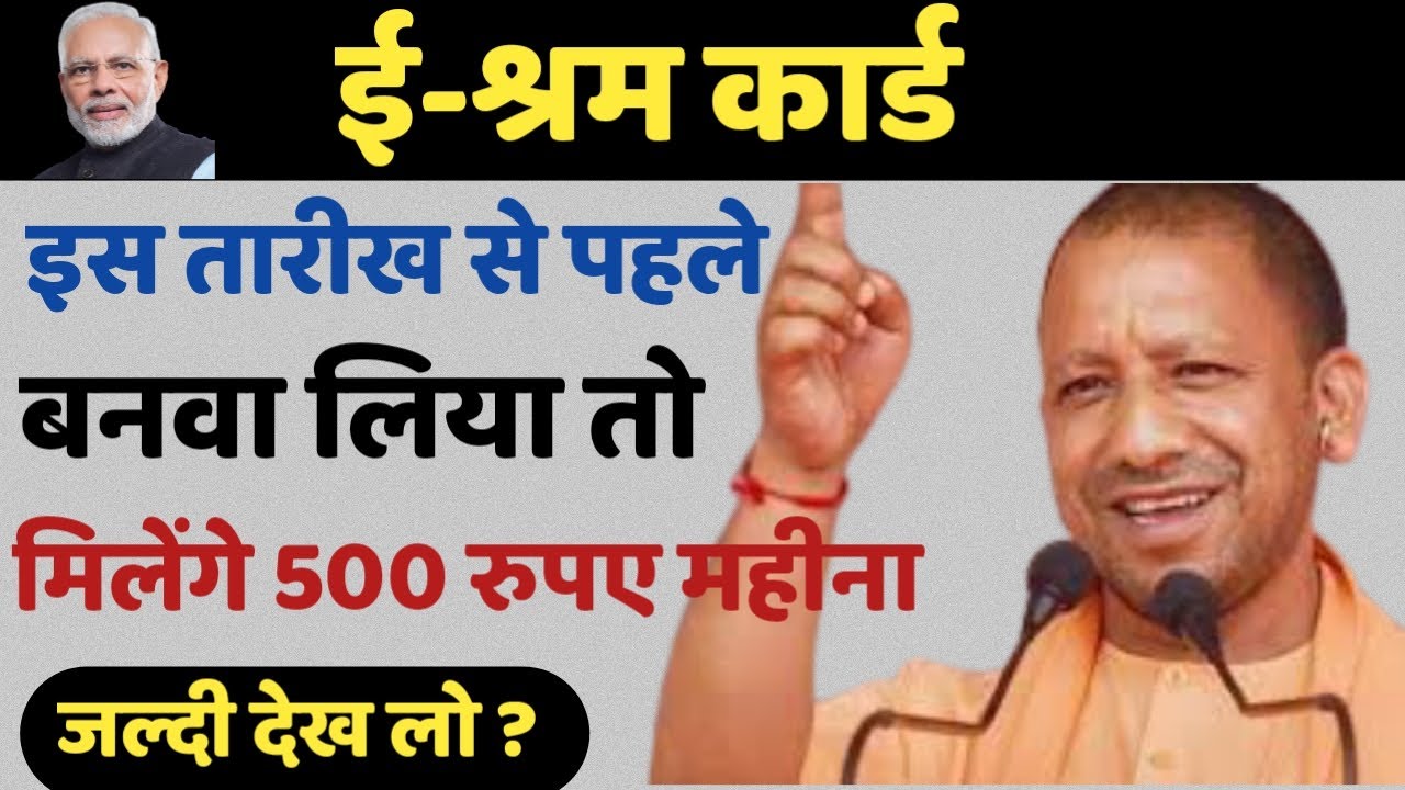 E Shram Card Payment Update Shram Card New Update What Is E Shram e-shram-card-payment-update-shram-card-new-update-what-is-e-shram