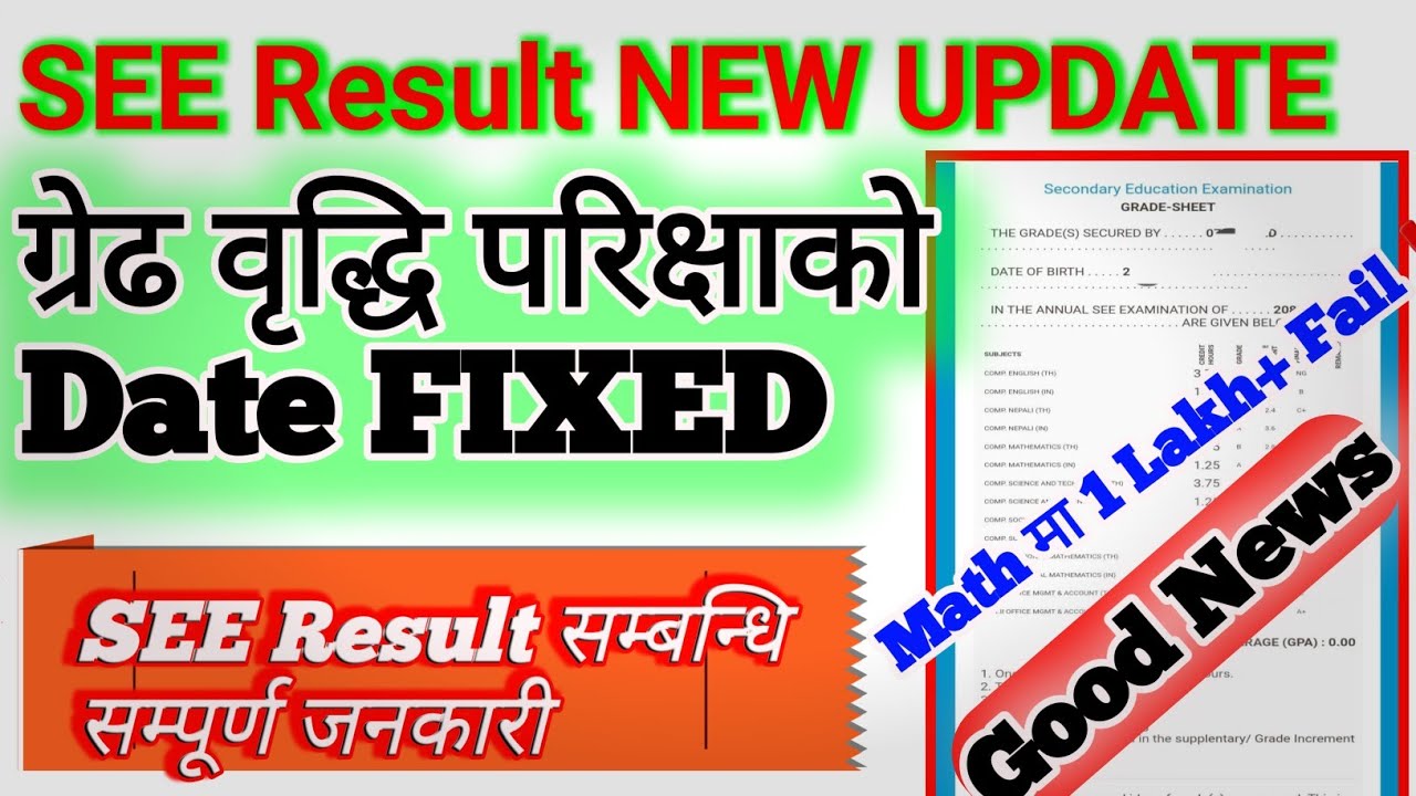 SEE RE EXAM Date FIXED 🤔 SEE Result New Update 2081 😱 ग्रेढ वृद्धि ...