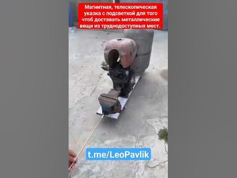 Магнитная, телескопическая указка с подсветкой - YouTube