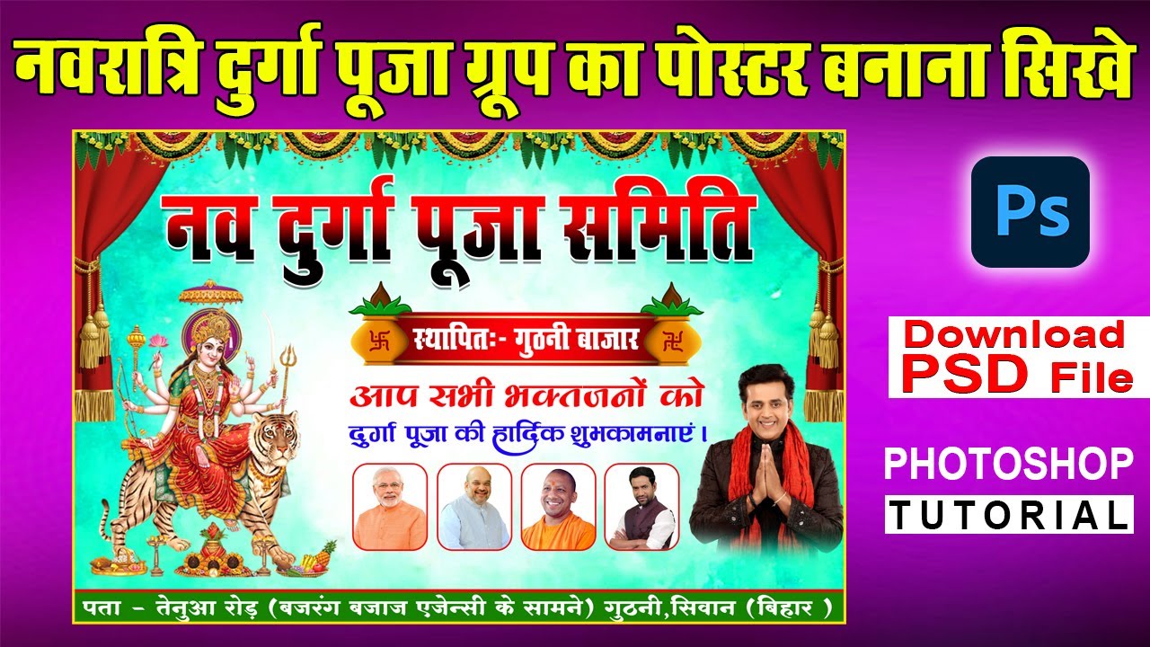 दुर्गा पूजा समिति का पोस्टर कैसे बनाएं| Durga Puja group banner editing ...