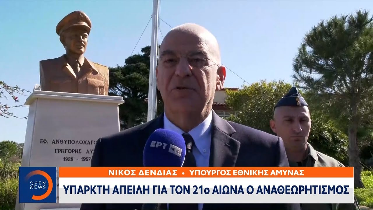 Δένδιας: Υπαρκτή απειλή για τον 21ο αιώνα ο αναθεωρητισμός | Ethnos ...