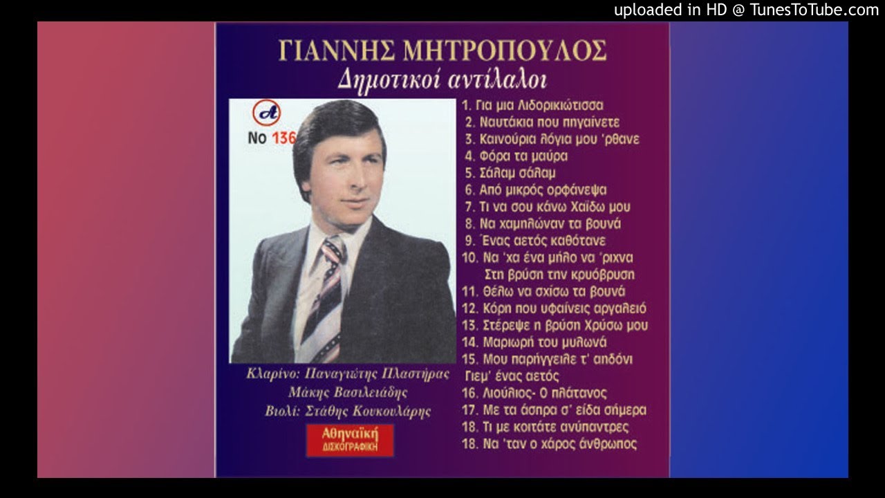Καινούρια λόγια μου 'ρθανε (Μοραϊτικο τσάμικο) - YouTube