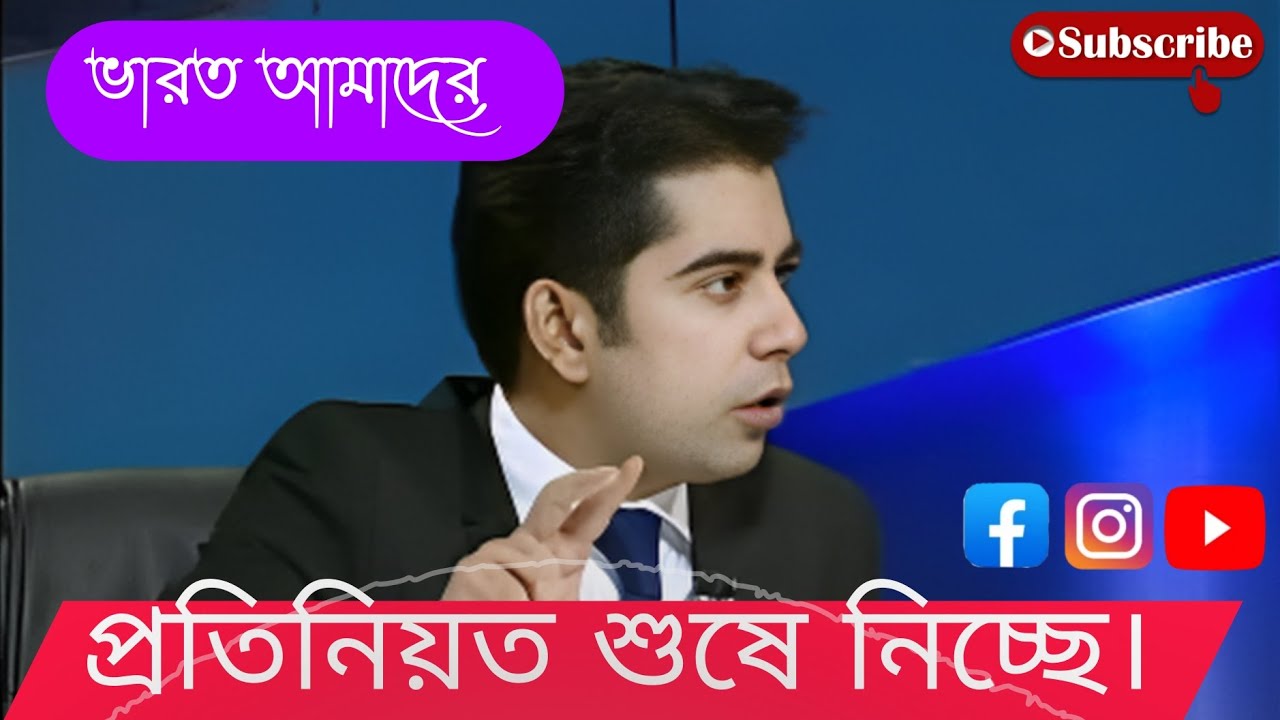 ভারত আমাদের প্রতিনিয়ত শুষে নিচ্ছে, দাড় কড়াচ্ছে তাদের গোলামীর ...