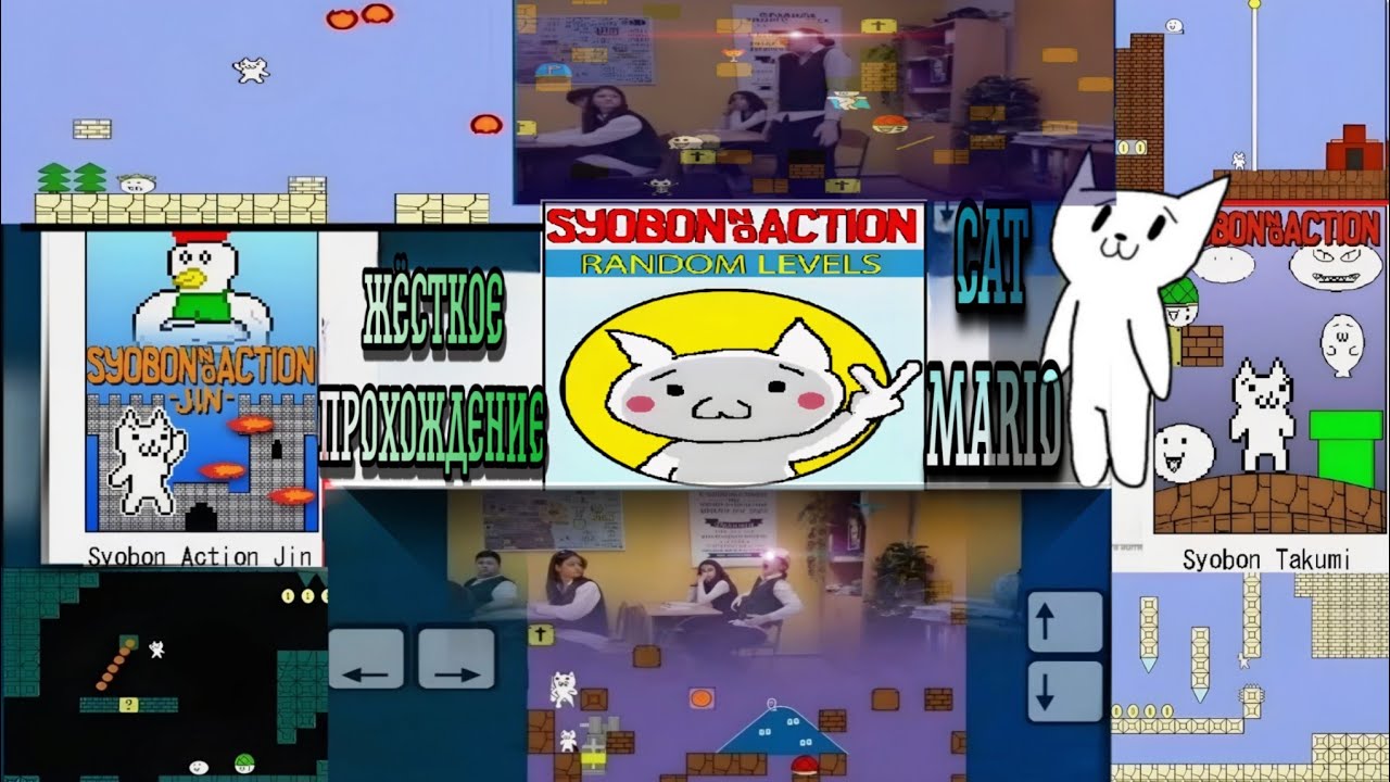 Прохождение игр syobon action Jin и takumi(plus random mode) - YouTube
