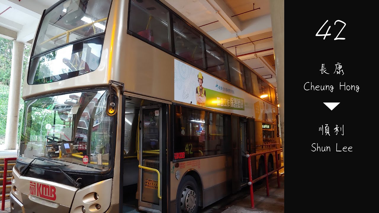 【Problem?】九龍巴士 KMB 42線行車片段（往順利） - YouTube