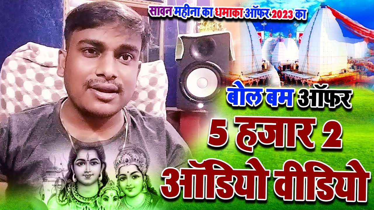 Bol Bam Recording Studio Offer | Delhi Recording Studio Offer | 5 Hajar ...