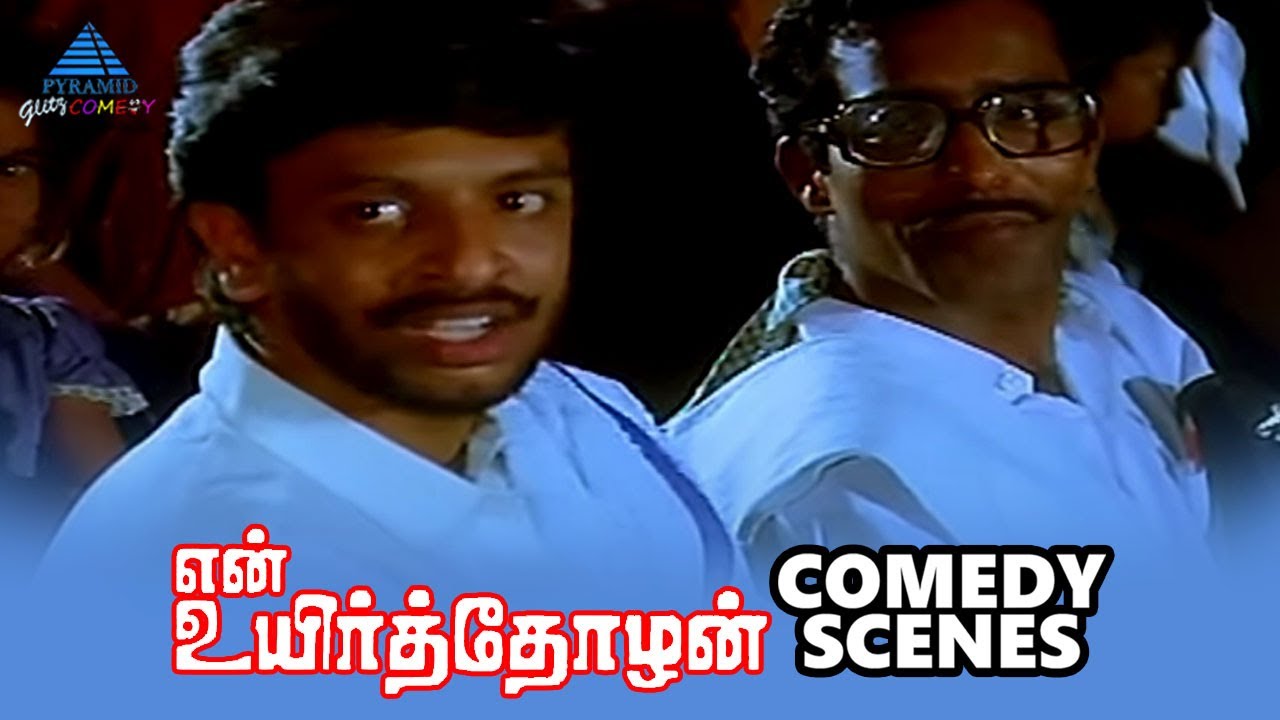 En Uyir Thozhan Tamil Movie Comedy Scenes | Babu | Vadivukkarasi ...