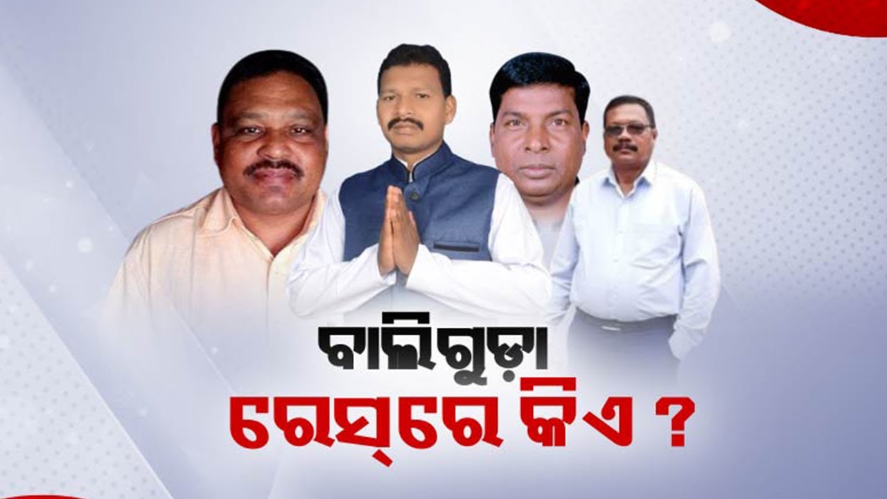 2024 Election: Who will get the BJD ticket for Baliguda Constituency ...