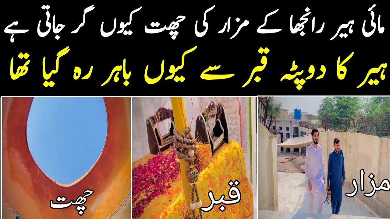 History of Heer Ranjha|Heer Ranjha Story|Jhang Heer Ranjha Tomb|Heer ...