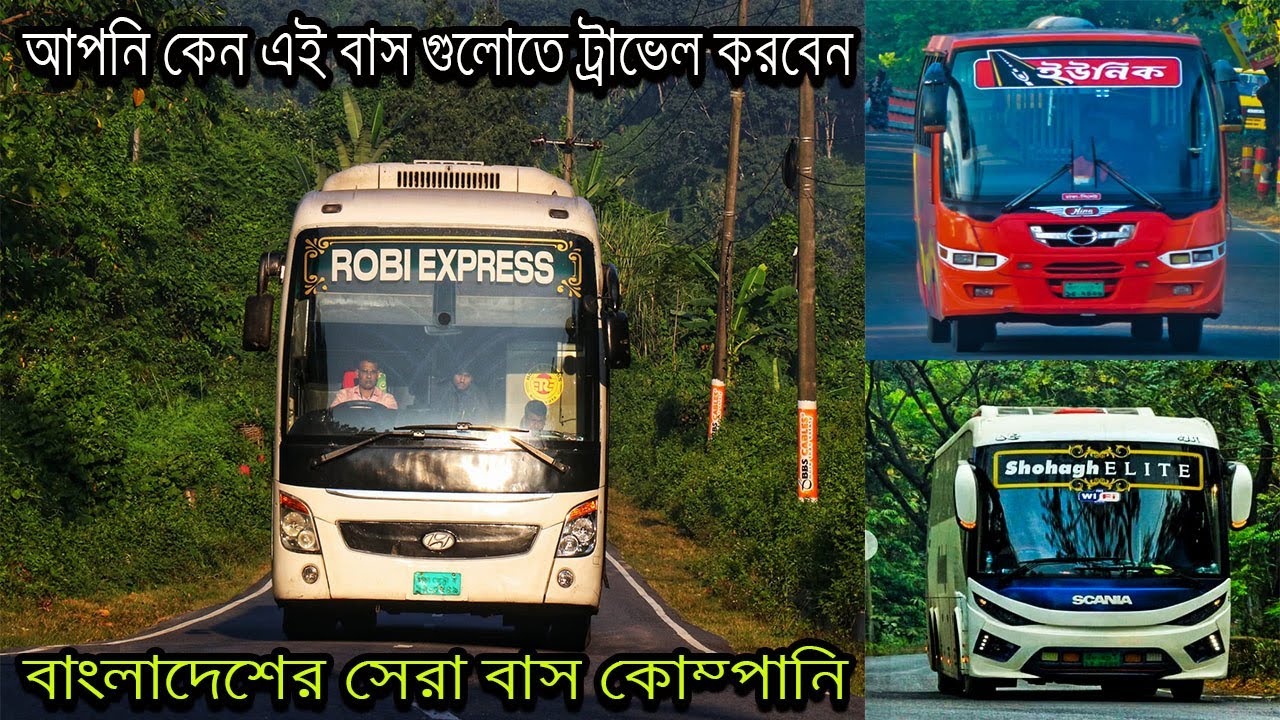বাংলাদেশে নিরাপদে ট্রাভেল করার জন্য সেরা বাস কোনটি । Bangladesh Top 3 ...