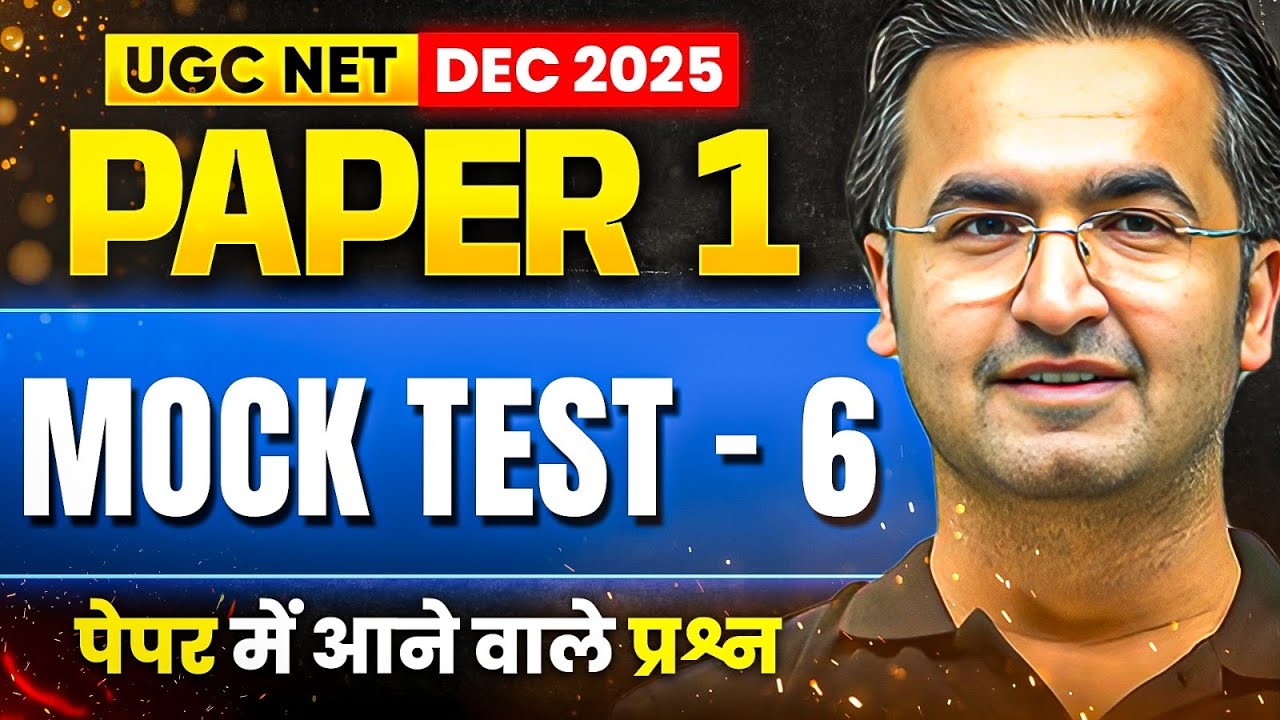 UGC NET Mock Test Paper 1 | UGC NET Paper 1 Mock Test 2025 | UGC NET ...