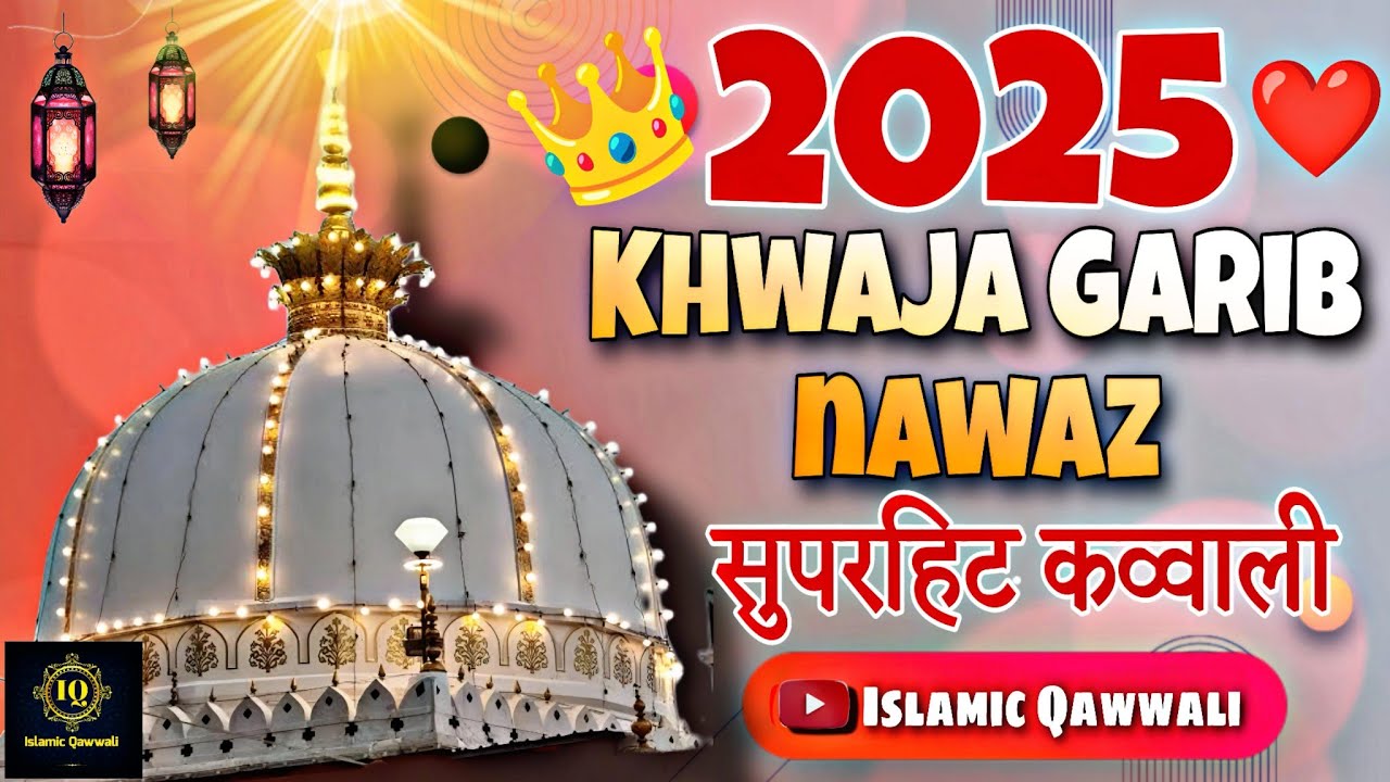 ♥️ Khwaja Ji New Kavvali 2025 👑 Khwaja Garib Nawaz Qawwali 🥰 Ajmer ...