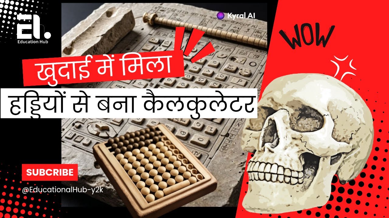 Napier's Bones || The old calculator || Bone Calculator || Ancient ...