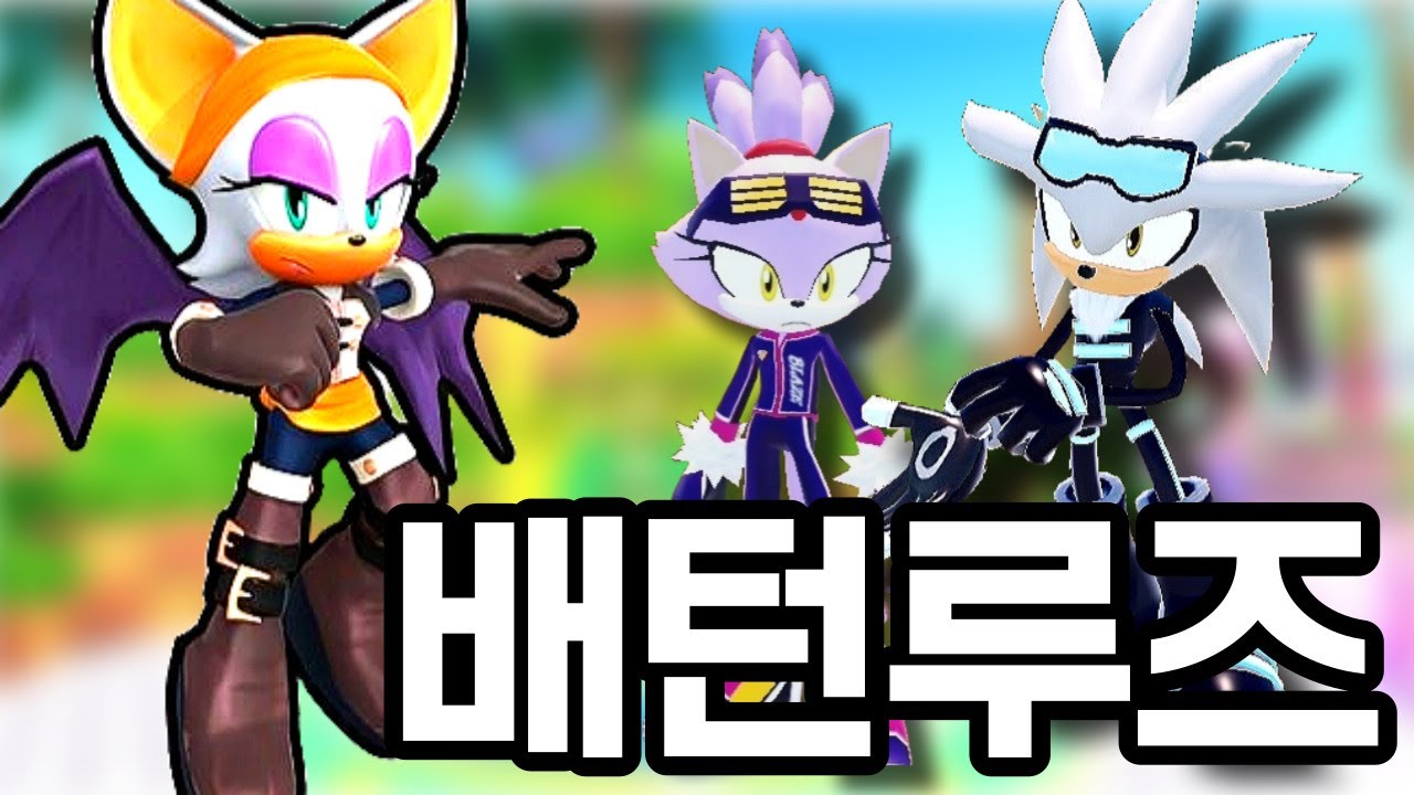 로블록스 소닉 레이스티켓으로 배턴 루즈 레이스슈트 실버 블레이즈 한번에 얻는법 ⭐ 로블록스 소닉 스피드 시뮬레이터 레이스 티켓