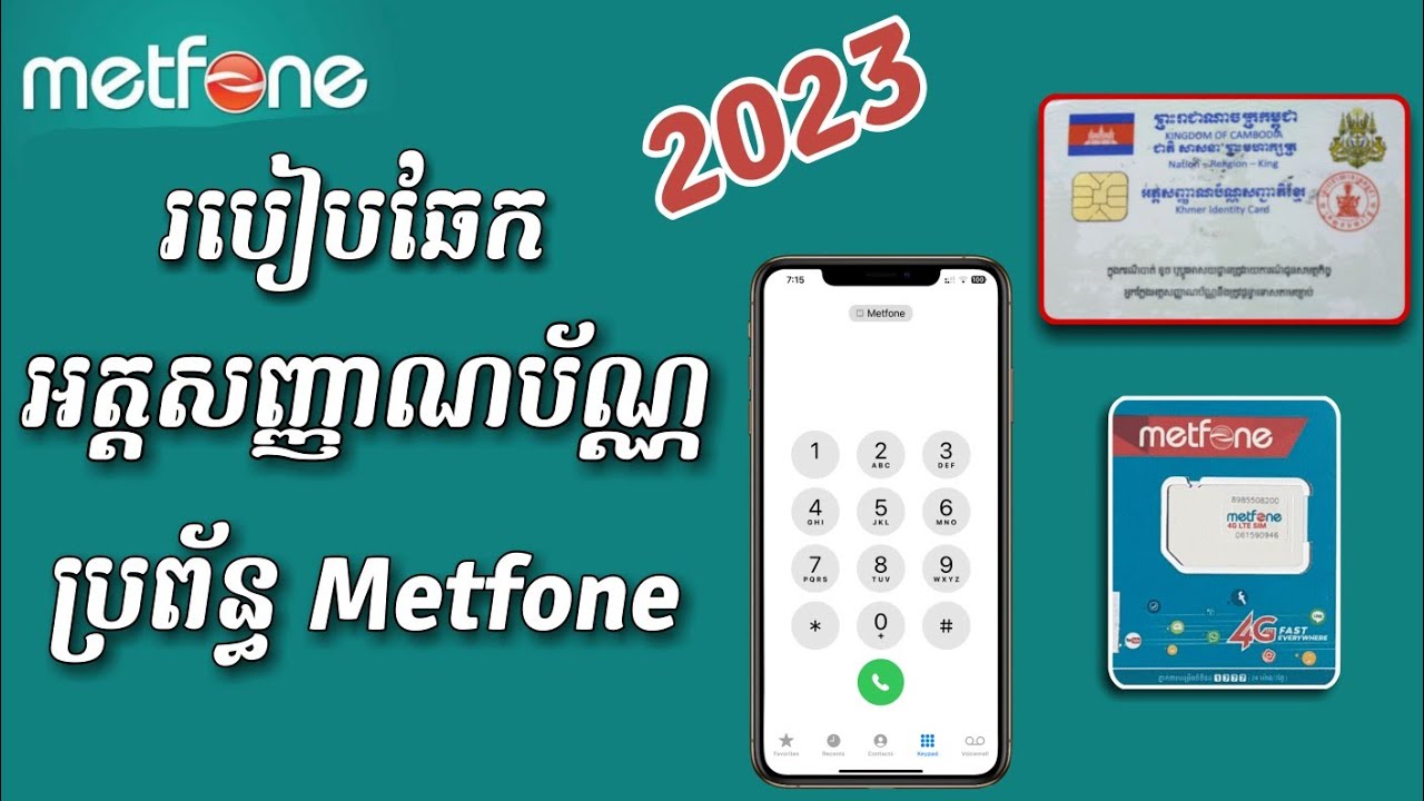 របៀបឆែកអត្តសញ្ញាណប័ណ្ណ metfone 2023 - How To Check ID on Metfone Sim ...