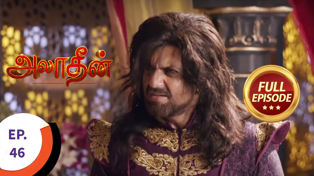 Aladdin - அலாதீன் - Ep 46 - Full Episode - YouTube