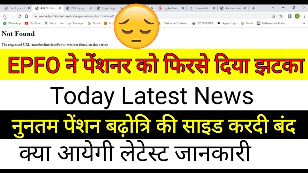 Eps 95 Latest update | Epfo Today Update | EPFO Latest News 2020-23 ...
