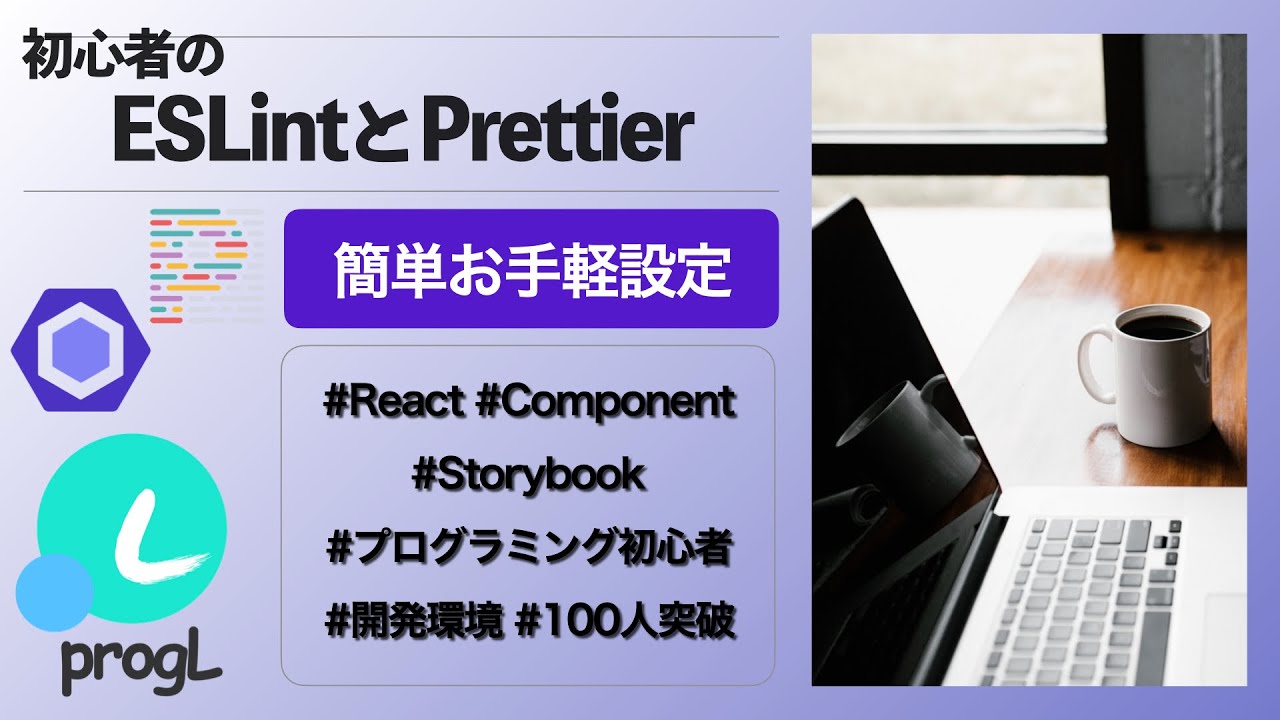 初心者のためのESLintとPrettierの設定 - YouTube